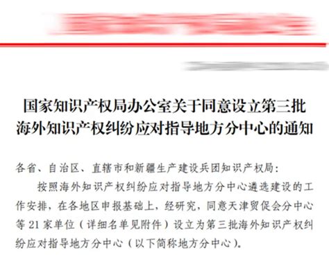 贵阳知识产权保护中心获批成立第三批海外知识产权纠纷应对指导地方分中心