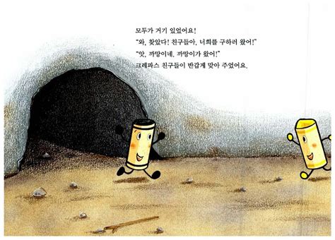 알라딘 미리보기 까만 크레파스와 괴물 소동