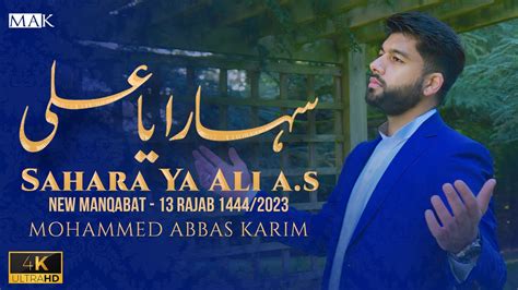 13 Rajab Manqabat 2023 Sahara Ya Ali Mohammed Abbas Karim Mola