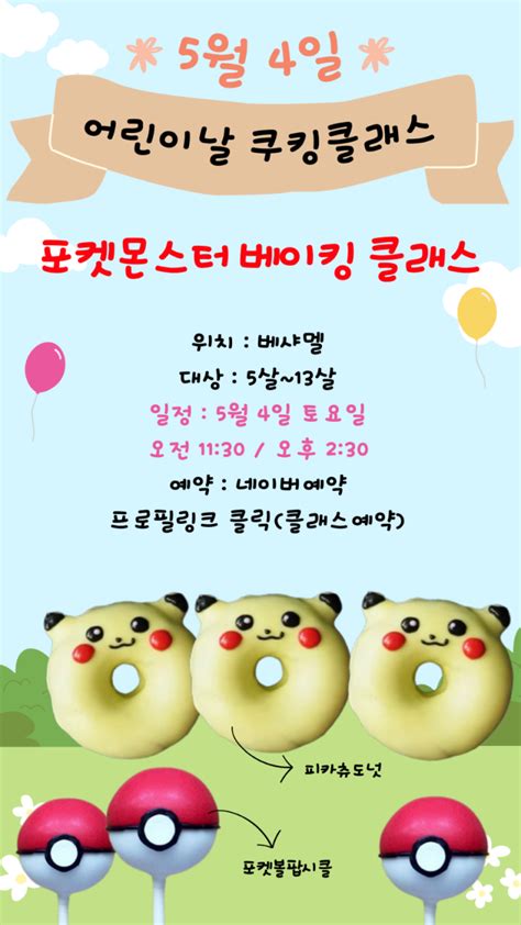 [베샤멜 5월 키즈쿠킹] 피카츄 포켓볼 만들기 네이버 블로그
