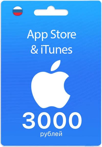 Пополнение Apple Подарочная карта App Store & iTunes номинал 3000 ...