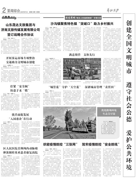 织密疫情防控“三张网” 筑牢疫情防控“安全防线” 薛城周讯