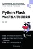 Python Flask Web