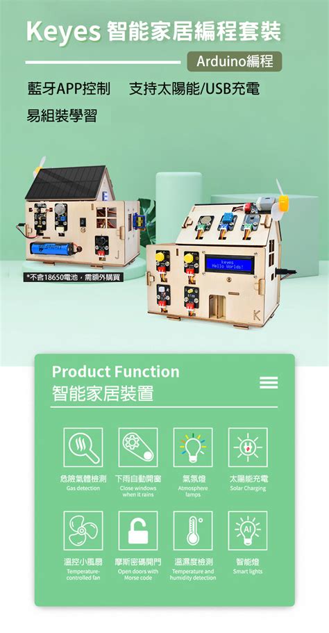 Keyes Arduino 智能家居系統學習套裝 不含18650電池 App藍牙控制家居裝置 支援arduino編程 Outlet Express Hk 生活百貨城