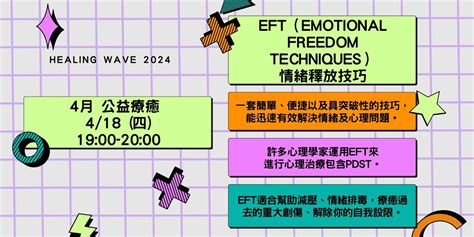 4月公益 情緒療癒Accupass 活動通