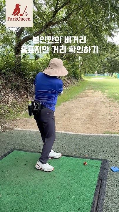 파크골프 실전 홀표지판 확인 파크골프스윙 비거리체크 파크골프채 파크골프스윙 파크골프대회 Pgk파크골프킹 파크퀸방화영 Youtube