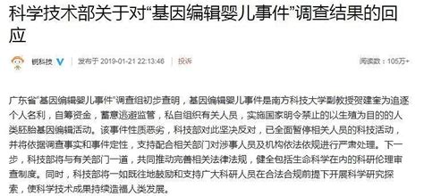 科技部卫生部公布对基因编辑婴儿事件调查结果的回应 集微网消息前阵子南方科技大学副教授贺建奎宣布一对名为露露和娜娜的基因编辑婴儿于11