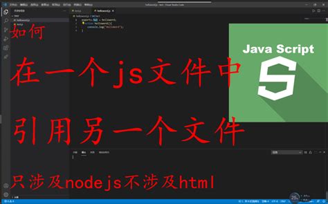 在js文件中调用另一个js文件中的方法（只涉及nodejs不涉及html） 知乎