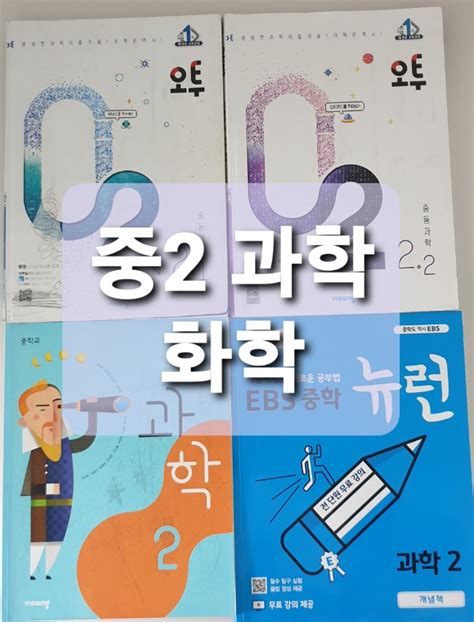 [화학] 중2 과학 화학 단원 목차 및 학습 내용 네이버 블로그