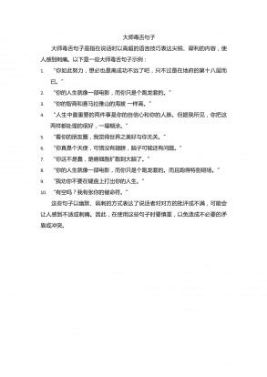 大师毒舌句子 docx 人人文库