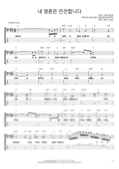 악보 어노인팅 내 영혼은 안전합니다 By 전반석