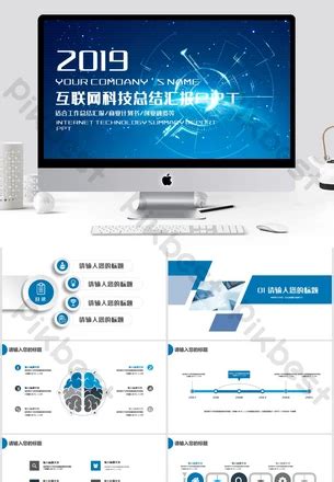 Smart Technology Work Report PPT Dynamic Template PowerPoint PPTX Template Free Download Pikbest