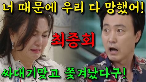 [ 미녀와 순정남 ] 너 때문에 우린 다 망했어 싸대기 맞고 쫓겨난 애교 모자 Youtube