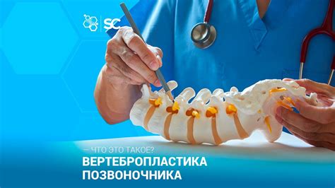 Вертебропластика позвоночника — Что это такое Youtube