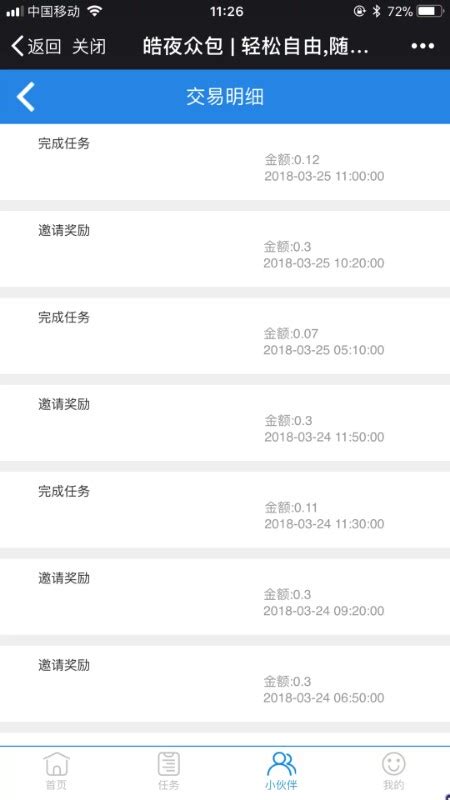 皓夜众包 皓夜任务派发微信投票平台 手赚之家