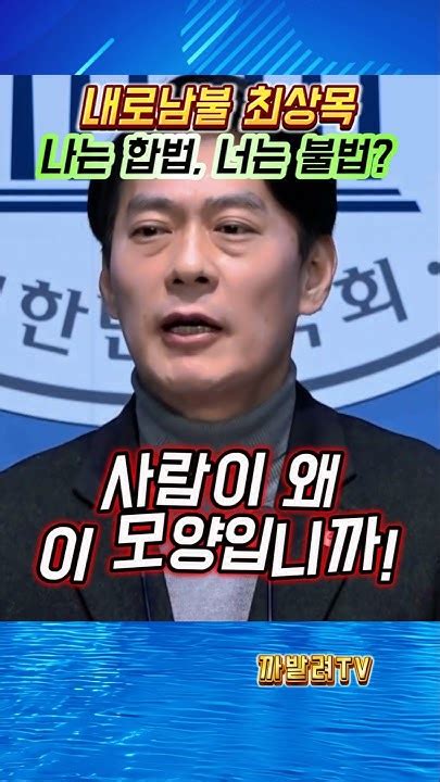 내란 동조범 최상목 본인이 하면 합법 남이 하면 불법 정신 차리라는 속 시원한 말 Youtube