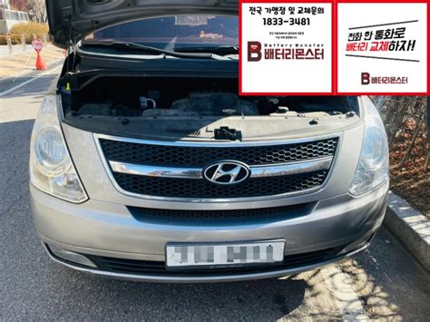 도마교동 배터리 빠른 교체 문의 신품 정품 밧데리 교환 신청 배터리몬스터 군포점 네이버 블로그