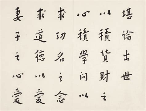 弘一法师行书《菜根谭》册 书法空间 书法欣赏