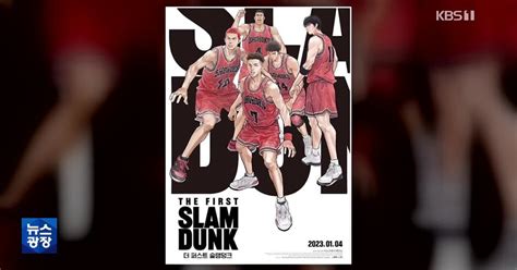 문화광장 돌아온 ‘슬램덩크 극장·서점 동시 인기