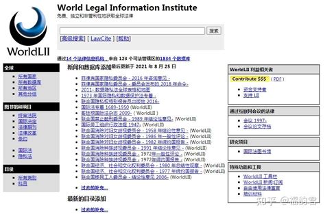 【情报工具】境内外法律文书查询网站合集 知乎