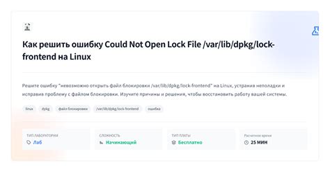Ошибка Varlibdpkglock Frontend Решение проблемы с файлом