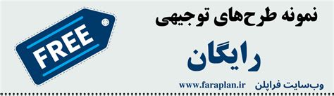 دانلود نمونه طرح های توجیهی رایگان فراپلن