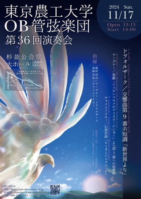 東京農工大学OB管弦楽団 第36回演奏会 杉並公会堂 公式サイト