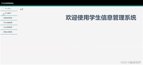 Javajspssm学生信息管理系统【2024年毕设】 Csdn博客