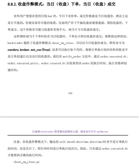 Backtrader设置了当日下单,当日收盘执行模式,为何还是在次日执行? 知乎 Backtrader设置了当日下单,当日收盘执行模式,为何还是在次日执行? 知乎