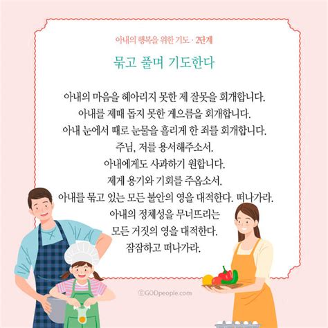 아내의 행복을 위한 5단계 기도문 이미지 카드 갓피플