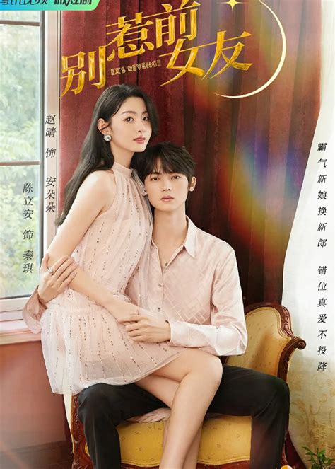 Dont Mess With Ex Girlfriend Chinese Drama 2022 Cpop Home