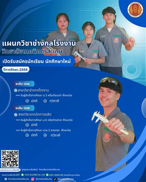 วิทยาลัยเทคนิคศรีสะเกษ Added A วิทยาลัยเทคนิคศรีสะเกษ