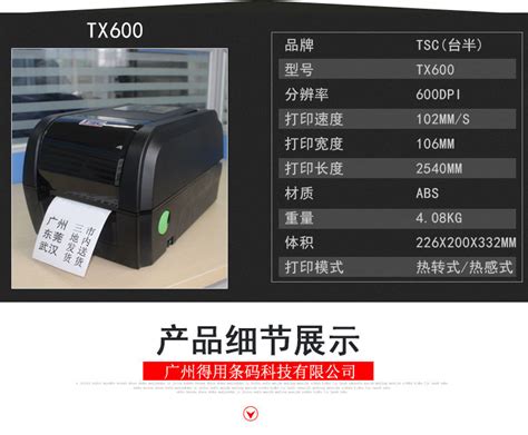 标签： Tsctx600条码标签打印机