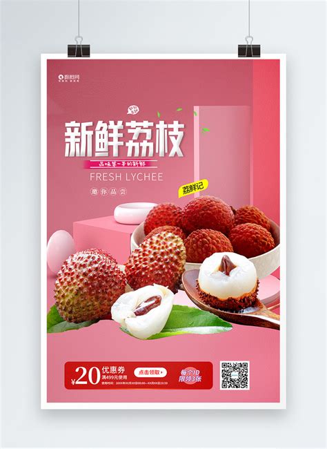 Fresh Fruit Lychee Promotion Propaganda Poster Template Imagepicture