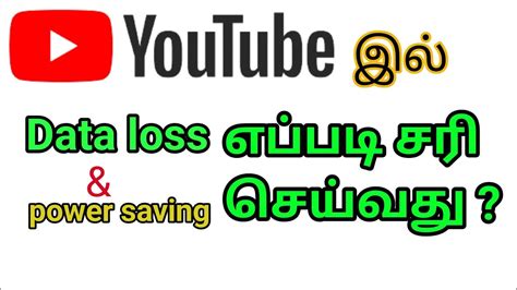 How To Reduce Mobile Data And Power Saving In Youtube Youtube
