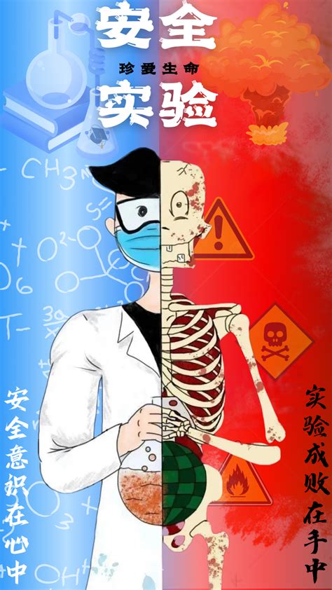 我校举办第一届实验室安全海报设计大赛 山西科技学院 化学工程学院
