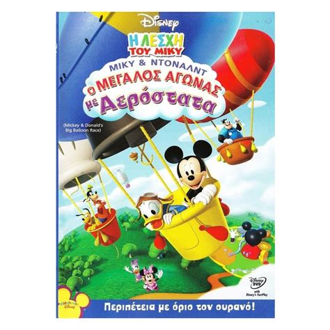 Feelgood Dvd Mickey Και Donalds Big Balloon Race 0025123 Toys Shopgr