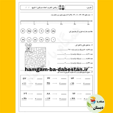 تقریب کاربرگ ریاضی دوم دبستان