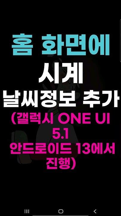 홈 화면에 시계 날씨정보 추가 Youtube