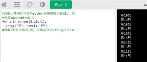 王薰珮程式交易python迴圈range
