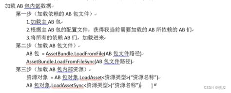 深入解析unity assetbundle：资源管理、异步加载与内存优化 csdn博客