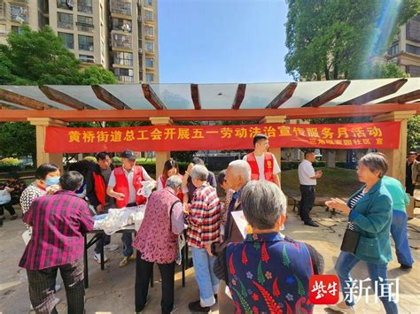 红心向党携手筑梦，志愿服务与法同行！苏州相城黄桥街道开展“五一法治宣传服务月”主题活动劳动社区群众