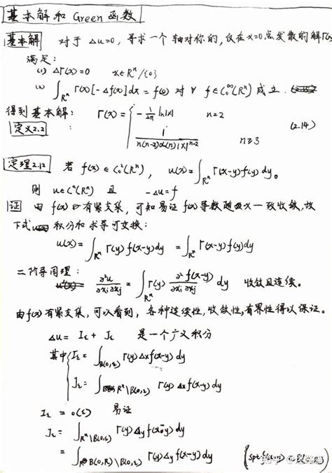 偏微分方程（pde） 第二章 位势方程 知乎