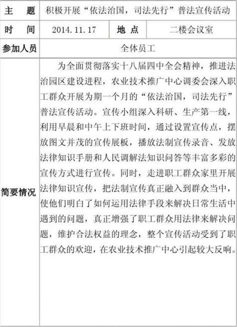 社区调委会会议记录八篇 范文118