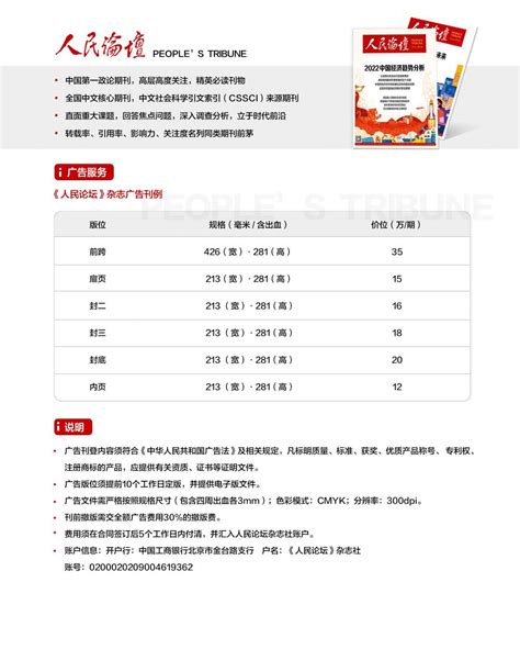 广告服务人民论坛网人民论坛网 中国第一思想理论门户 人民日报社主管人民论坛网 中国第一思想理论门户 人民日报社主管人民论坛网 中国第一