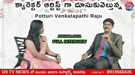 క్యారెక్టర్ ఆర్టిస్ట్ గా దూసుకు వెళ్తున్న వెంకటపతి రాజు గారు Youtube