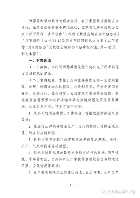 【专知利乎数据定位】江苏省数据出境安全评估申报工作指引 第一版