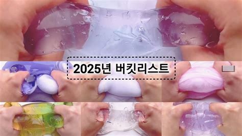 2025년 버킷리스트 새해 복 많이 받으세요💞 Youtube