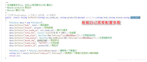 C Net 微信扫码native支付模式二以及成功回调 源码巴士