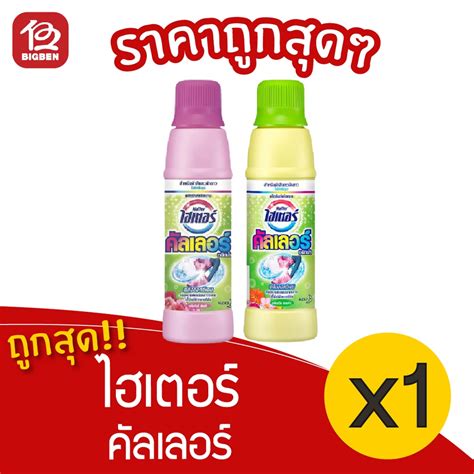 [1 ขวด] Haiter ไฮเตอร์ คัลเลอร์ 500 มล ผลิตภัณฑ์ขจัดคราบขนิดน้ำ Shopee Thailand